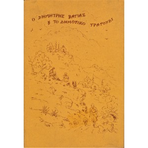 Βιβλιοδίφης